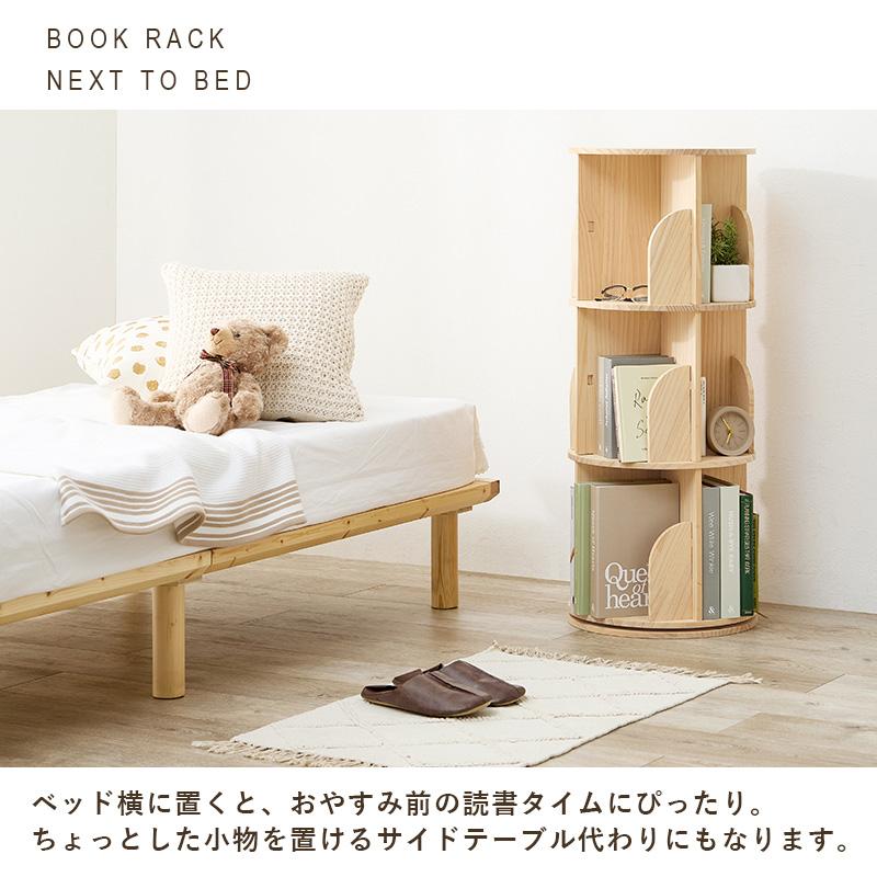 360度回転 天然木 本棚 幅39cm 3段 シェルフ 回転式 ラック 無塗装パイン材 棚 丸型 書棚 省スペース コーナーラック 代引不可 : hg-mud-6427 : リコメン堂 ...