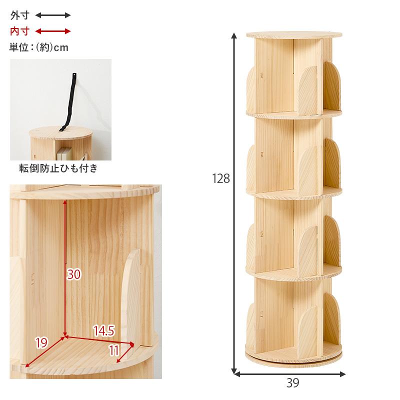 360度回転 天然木 本棚 幅39cm 4段 シェルフ 回転式 ラック 無塗装パイン材 棚 丸型 書棚 省スペース コーナーラック 代引不可 : hg-mud-6428 : リコメン堂 ...