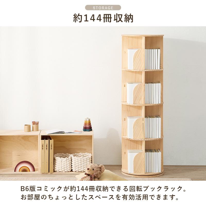 360度回転 天然木 本棚 幅39cm 4段 シェルフ 回転式 ラック 無塗装パイン材 棚 丸型 書棚 省スペース コーナーラック 代引不可 : hg-mud-6428 : リコメン堂 ...