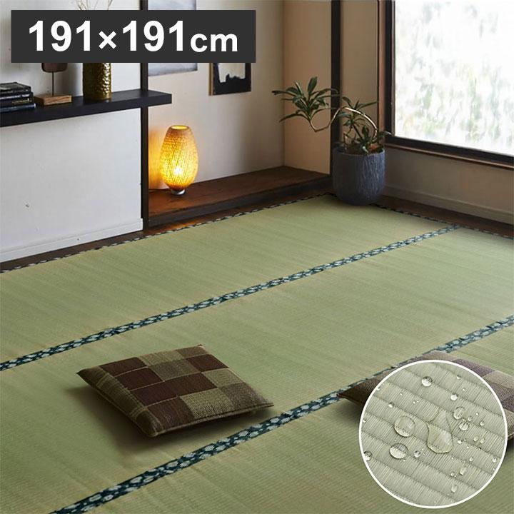 純国産 い草 上敷き 本間2畳 約191×191cm はっ水 撥水 カーペット 双目織 ラグ 絨毯 じゅうたん マット インテリア 北欧 ...