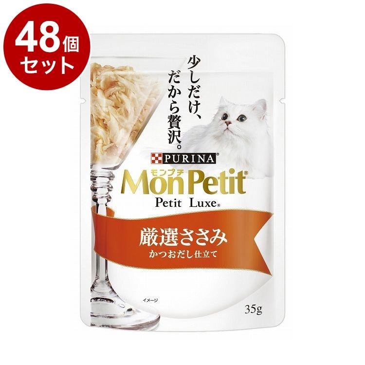 48個セット ネスレ モンプチ プチリュクスパウチ 厳選ささみ かつおだし仕立て 35g : リコメン堂 - 通販 - Yahoo!ショッピング