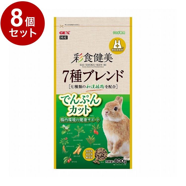 8個セット GEX ジェックス 彩食健美7種ブレンド でんぷんカット 800g : リコメン堂 - 通販 - Yahoo!ショッピング