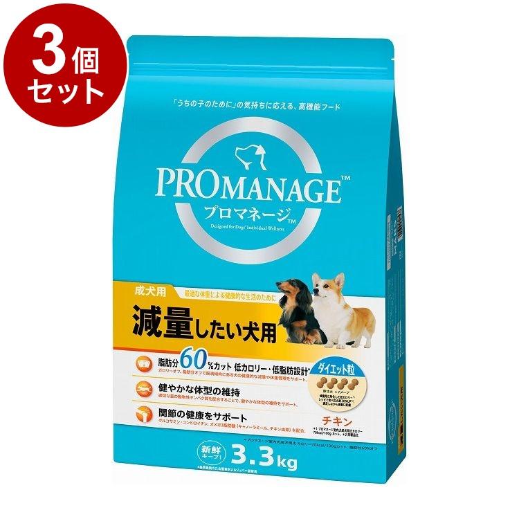 3個セット プロマネージ 成犬用 減量したい犬用 3.3kg : リコメン堂 - 通販 - Yahoo!ショッピング