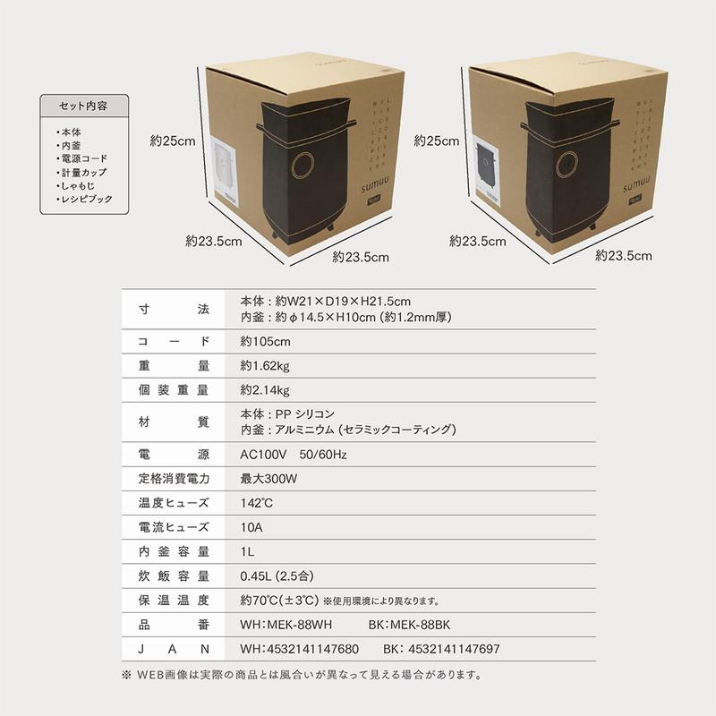 sumuu スムー マルチライスクッカー リシェフ MEK-88 2.5合 炊飯器 お米 ごはん ご飯 早炊き タッチパネル 内蓋取り外し ...