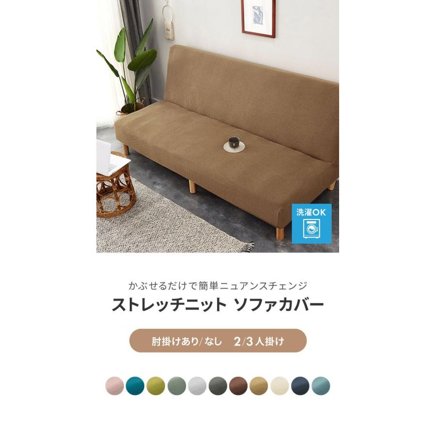 ソファカバー 2人掛け 3人掛け 肘あり 肘なし ストレッチ素材 ソファカバー 2人掛け 3人掛け 肘あり 肘なし ストレッチ素材
