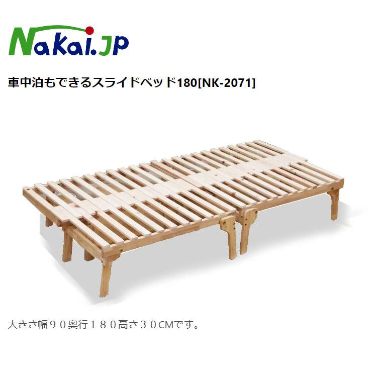 車中泊 スライド すのこベッド 幅58~94cm 長さ180cm 日本製 中居 車中泊 スライド すのこベッド 幅58~94cm 長さ180cm 日本製 中居