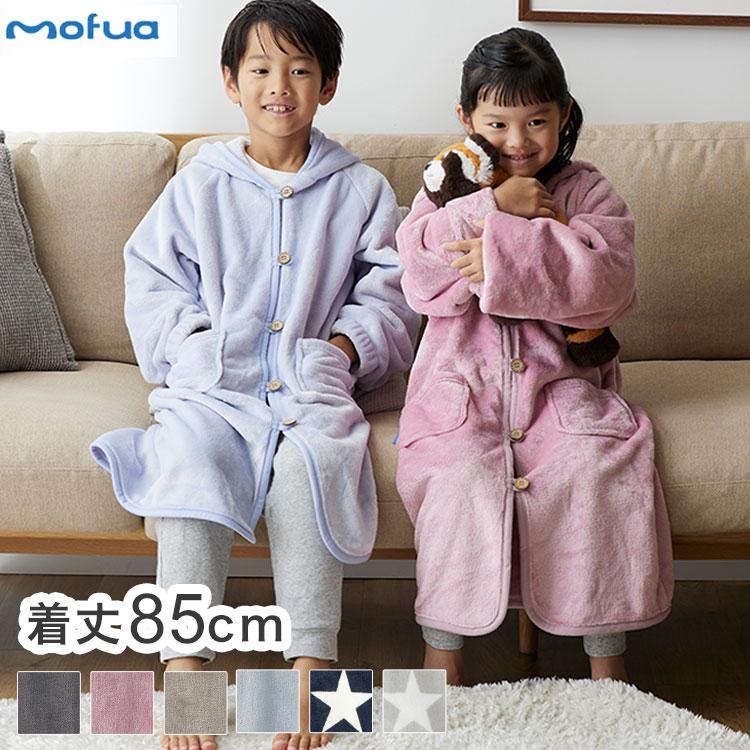 着る毛布 キッズ 着丈85cm mofua プレミアムマイクロファイバー ボタンフードタイプ 子供用サイズ 男女兼用 ゆったり リラックス ふわっふわ : nd-454907 : リコメン堂 ...