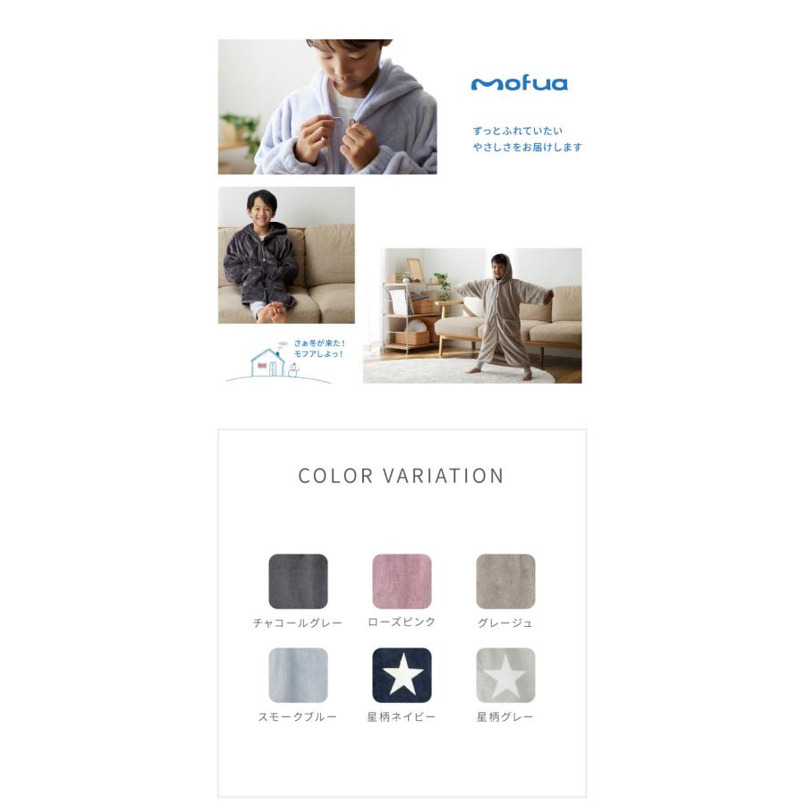 着る毛布 キッズ 着丈85cm mofua プレミアムマイクロファイバー ボタンフードタイプ 子供用サイズ 男女兼用 ゆったり リラックス ふわっふわ : nd-454907 : リコメン堂 ...