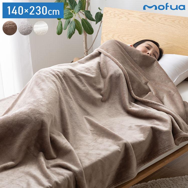 毛布 mofua モフア 140×230cm プレミアムマイクロファイバー 静電気防止 洗濯可能 +30cm あったか 無地 おしゃれ 北欧 かわいい ふわふわ もこもこ : リコメン堂 ...