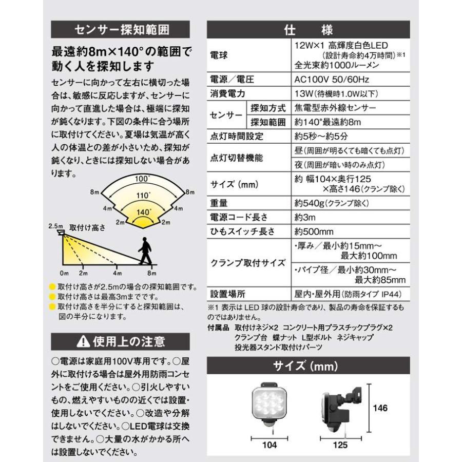 限定おまけ付き RITEX ライテックスス LEDセンサーライト 12W×1灯 フリーアーム式 LED LED-AC1012 センサーライト ...
