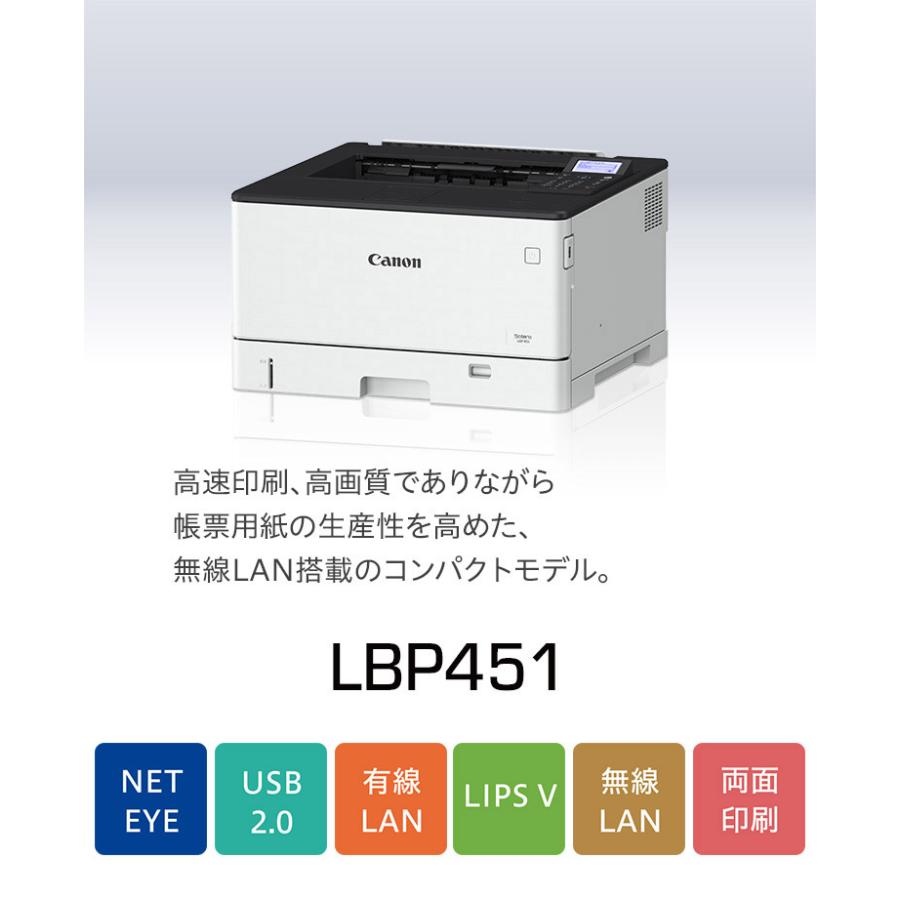 CANON Satera LBP451 モノクロレーザービームプリンター 高速プリント ファーストプリント6.3秒 低ランニングコスト キャノン :os-lbp451:リコメン堂 - 通販 ...