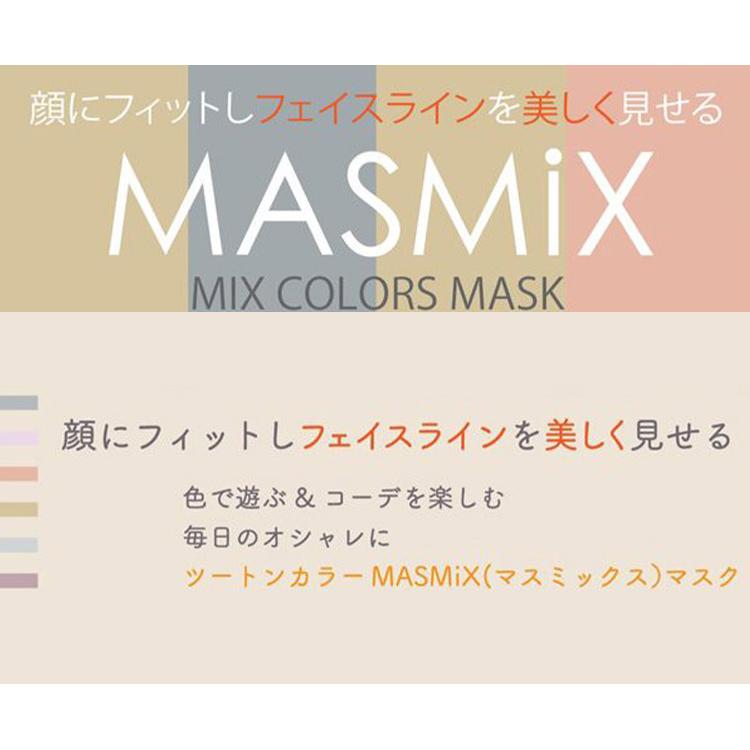 5個同色セット MASMIX 7枚入 マスク マスミックス カラーマスク ツートン ツートンマスク 川本産業 おしゃれ ツートンカラー 代引不可 メール便 : リコメン堂 - 通販 ...