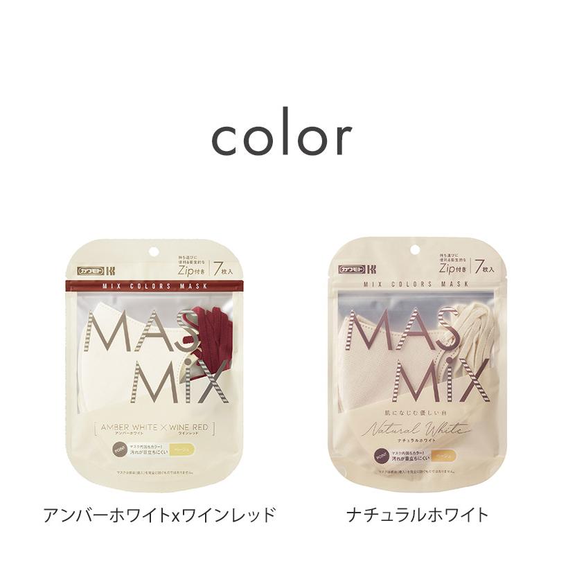 MASMIX 7枚入 マスク マスミックス カラーマスク ツートン ツートンマスク 川本産業 おしゃれ ツートンカラー 代引不可 メール便 ...