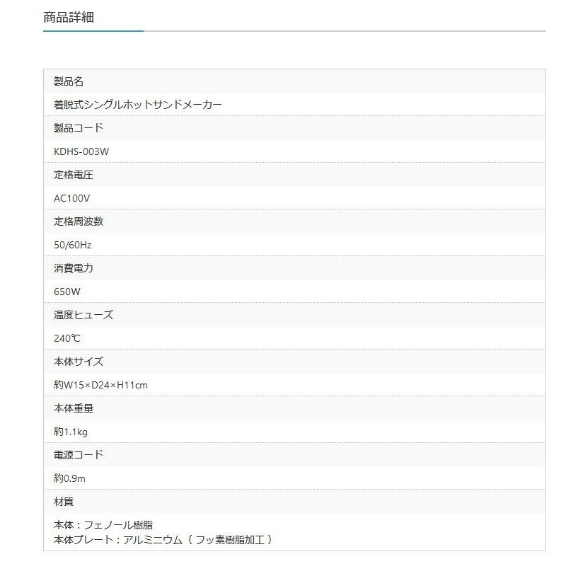 着脱式シングルホットサンドメーカー KDHS-003W 耳 6枚切り食パン対応 厚焼き プレスサンドメーカー 1枚焼き サンドウィッチメーカー : リコメン堂 - 通販 - Yahoo!ショッピング