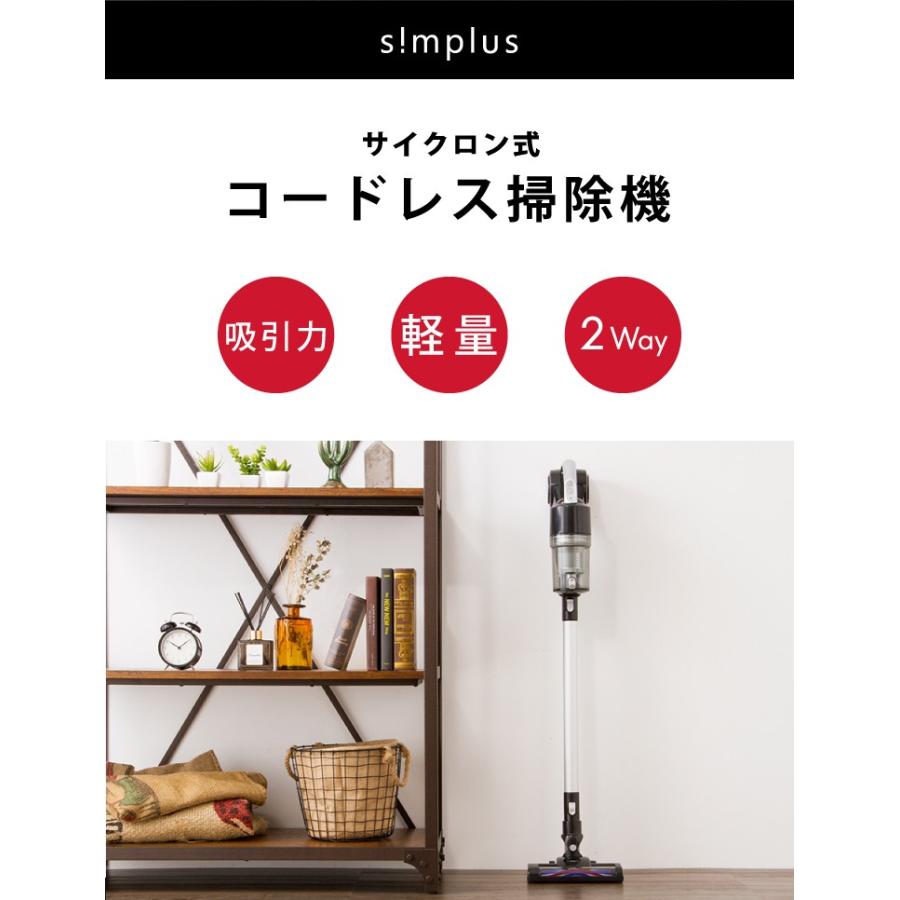 掃除機 simplus コードレス サイクロン式 2WAY スティック ハンディ クリーナー シンプラス SP-RCL2W :r2-sp-rcl2w:リコメン堂 - 通販 - Yahoo!ショッピング