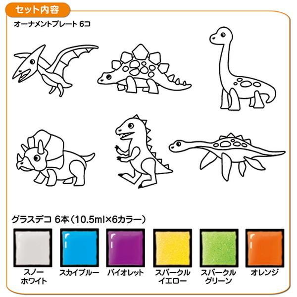 グラスデコオーナメントセット キョウリュウ 恐竜 きょうりゅう GDS6-K1 ヤマト :te-4903076054679:リコメン堂 - 通販 - Yahoo!ショッピング
