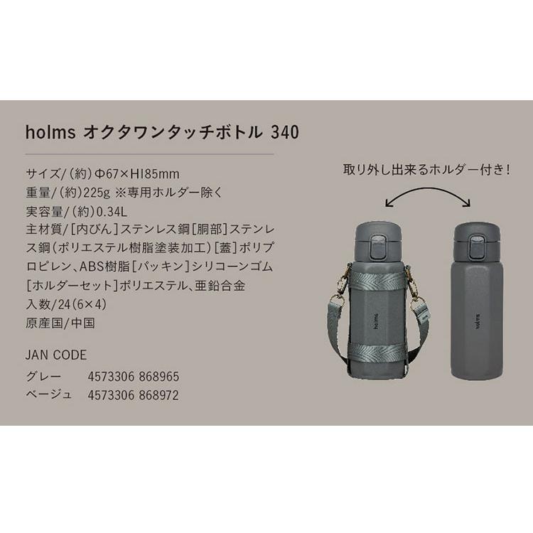 オクタ ワンタッチボトル 340ml CBジャパン holms 保温 保冷 ボトル 水筒 八角形 ステンレス製 ホルダー付き ベルト付き おしゃれ お洒落 代引不可 :xc-holms-360 ...