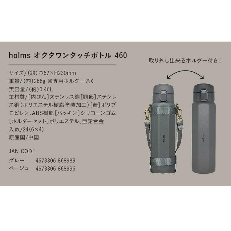 オクタ ワンタッチボトル 460ml CBジャパン holms 保温 保冷 ボトル 水筒 八角形 ステンレス製 ホルダー付き ベルト付き グレー ベージュ ギフト 代引不可 : リコメン堂 ...