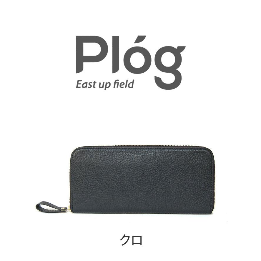 Plog プログ ラウンドファスナー 長札入 ラモーダヨシダ 牛革 革財布 ウォレット【送料無料】 Plog プログ ラウンドファスナー 長札入 ラモーダヨシダ 牛革 革財布