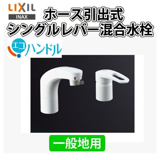 LIXIL リクシル ホース引出式シングルレバー混合水栓 RLF-681Y 洗面用水栓金具 一般地用 取り付け工事不可 : リコメン堂 - 通販 - Yahoo!ショッピング