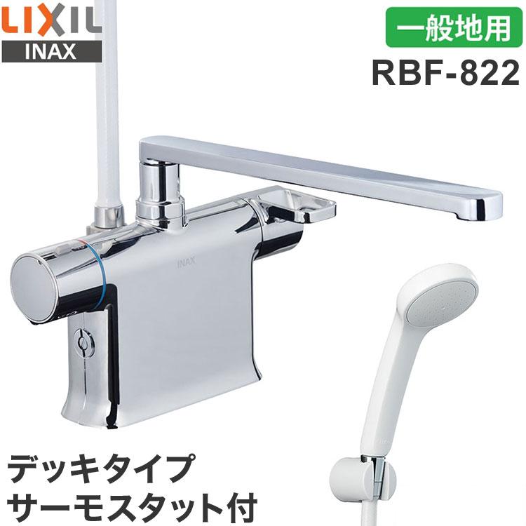 浴室用デッキタイプサーモスタット付シャワーバス水栓 デッキタイプ RBF-822 LIXIL リクシル INAX イナックス : リコメン堂 - 通販 - Yahoo!ショッピング