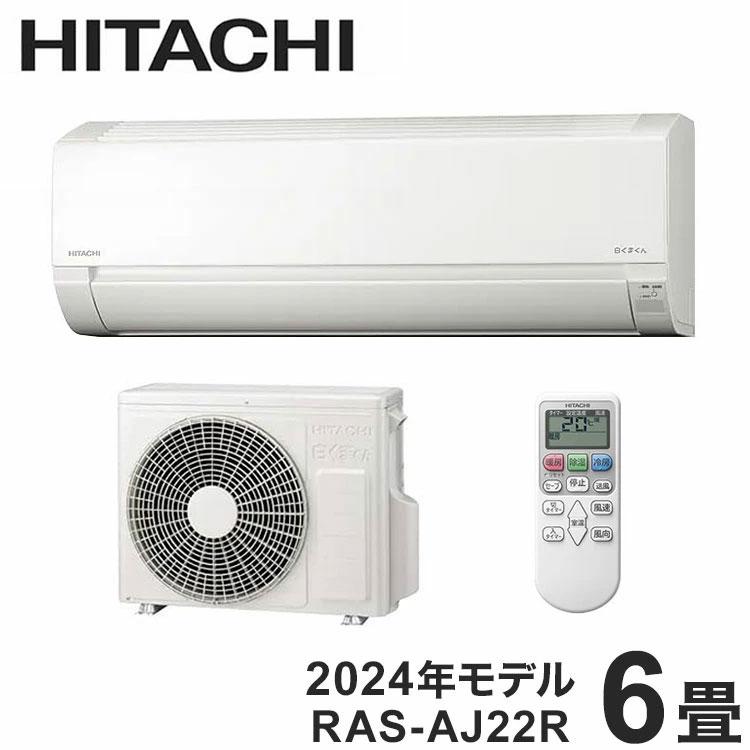 エアコン 取り付け 工事 日立 6畳 白くまくん RAS-AJ22R W 2.2kw HITACHI エコ 省エネ 2024年モデル スタンダードエアコン 一人暮らし : リコメン堂 - 通販 ...