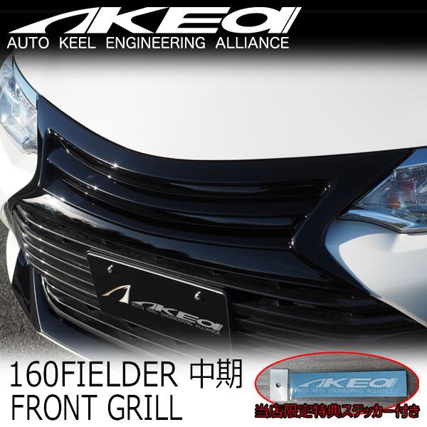 AKEa フロントグリル TOYOTA NKE165/NZE161/NZE164 NRE161/NRE162 160カローラフィールダー(中期 ...