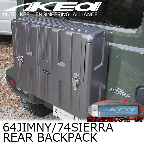 アケア AKEa×AM-Design JB64ジムニー/JB74シムニーシエラ用 リアキャリア バックパック FRP製 塗装込み 当店限定特典付 : レクトジャパンヤフーショッピング店 ...