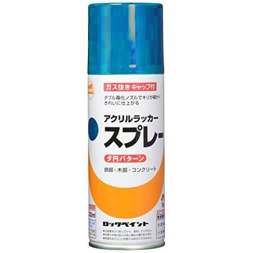 ロックペイント 元気アクリルラッカースプレー そらいろ 300ml H62-8810-65 : レクエルド - 通販 - Yahoo!ショッピング