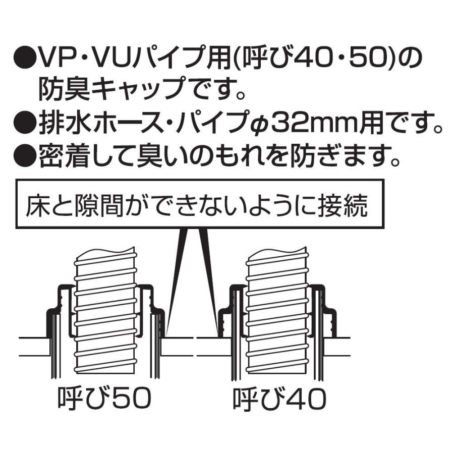 SANEI 防臭キャップ VP・VU40・50兼用 直管・ジャバラホース32用 PH72-840 : レクエルド - 通販 - Yahoo!ショッピング