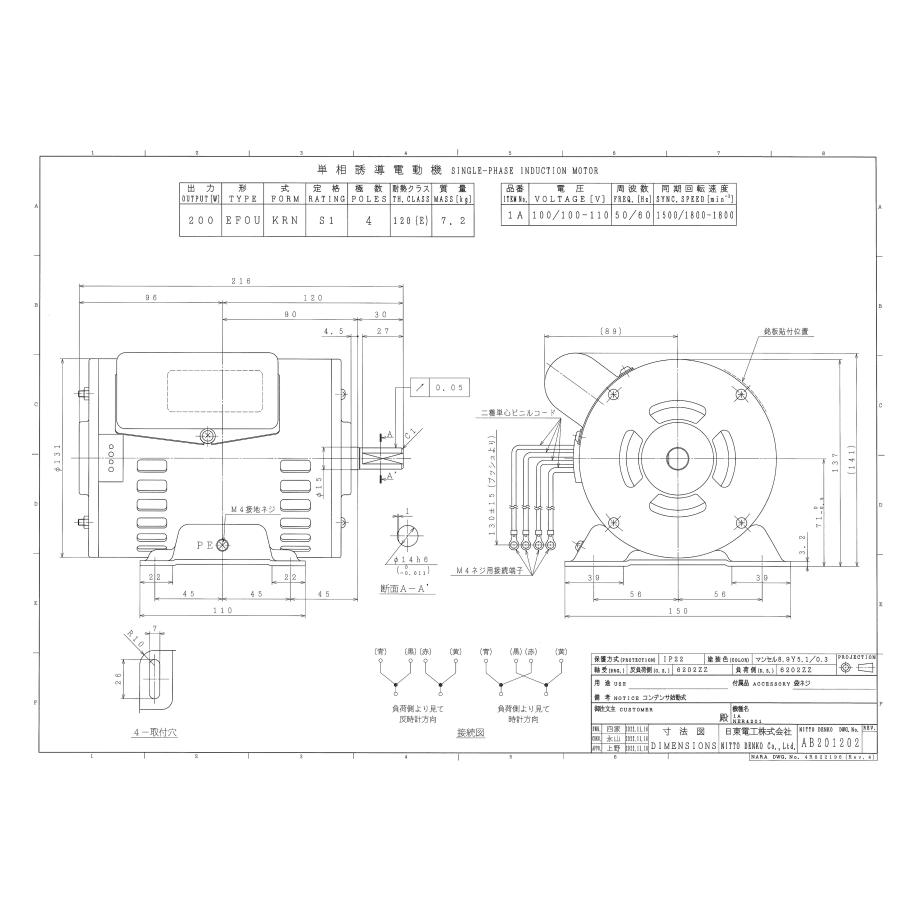 日東電工 単相モーター 200W EFOU-KRN 4P : FactoryShop - 通販 - Yahoo!ショッピング