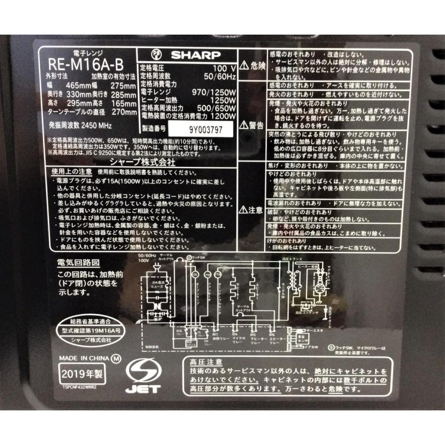 SHARP オーブンレンジ シャープ 2019年製 RE-M16A ブラック : いいものリサイクル サカショー - 通販 - Yahoo!ショッピング