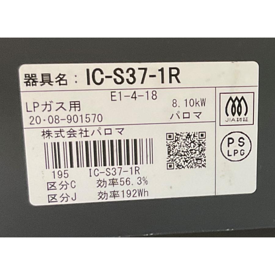 パロマ ガスコンロ プロパンガス用 Paloma 2020年製 IC-S37-1R 右強火力 LPガス : いいものリサイクル サカショー - 通販 - Yahoo!ショッピング