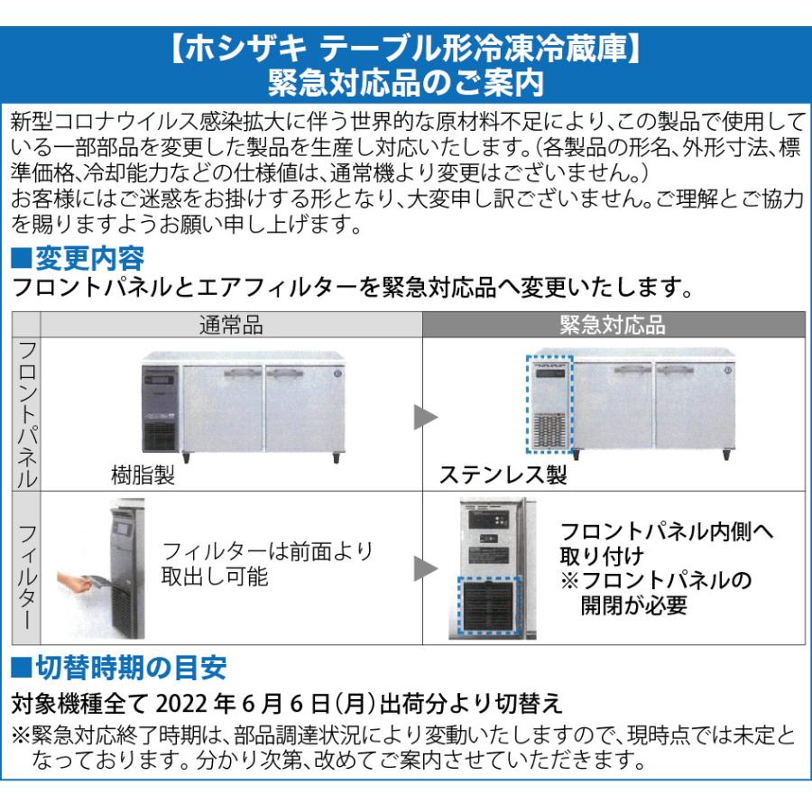 ホシザキ (新品 受注生産) RT-90SNG-1-R 冷蔵庫 コールドテーブル インバーター制御 単相 空冷 幅 900 ×奥行 800 mm 代替フロン冷媒モデル : 厨房はリサイクル ...
