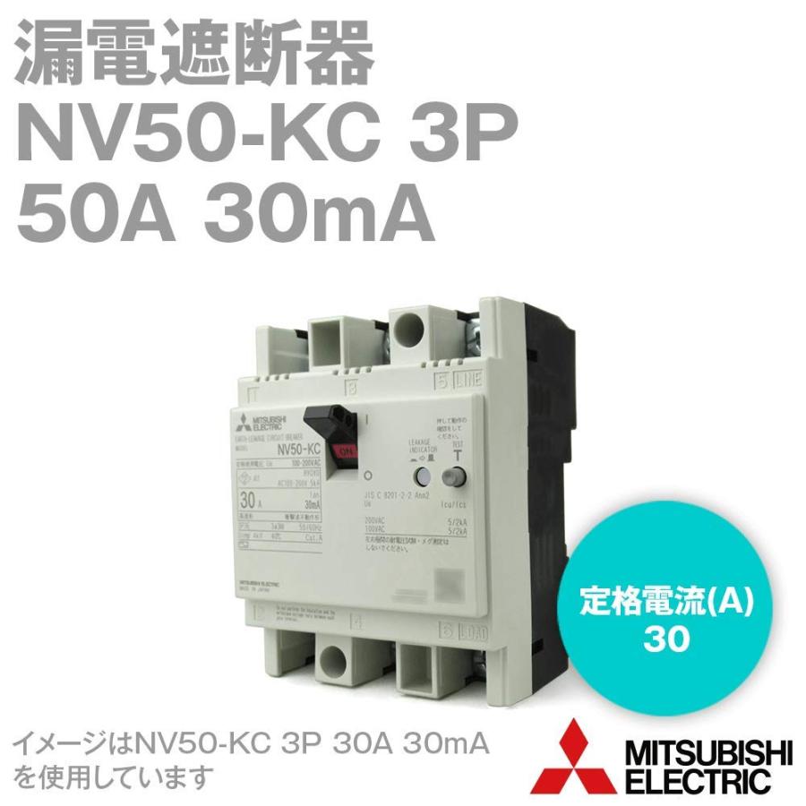 三菱電機 NV50-KC 3P 50A 30MA (漏電遮断器) (3極) (AC 100-200V) NN : リサイクルプロショップ - 通販 - Yahoo!ショッピング