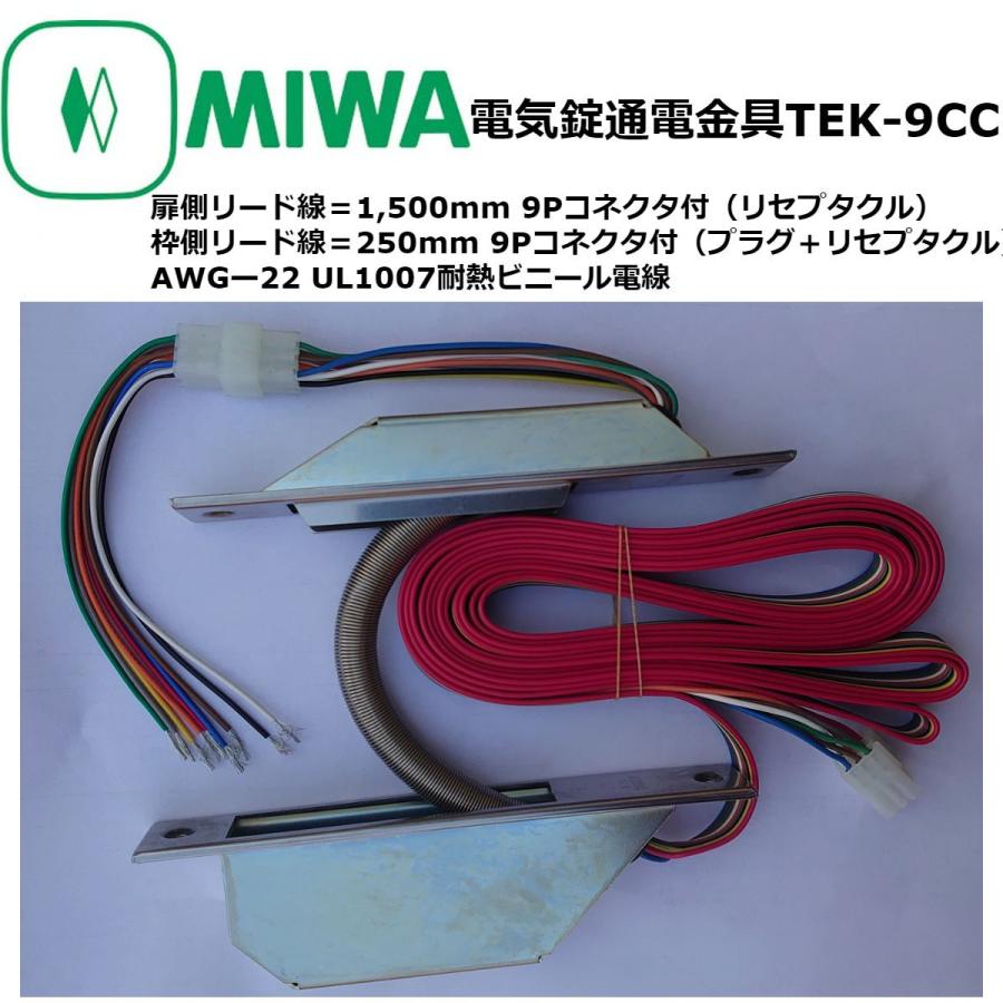 美和ロック (MIWA) TEKシリーズ 通電金具 TEK-9CC :ama-3468-1:リサイクルプロショップ - 通販 - Yahoo!ショッピング