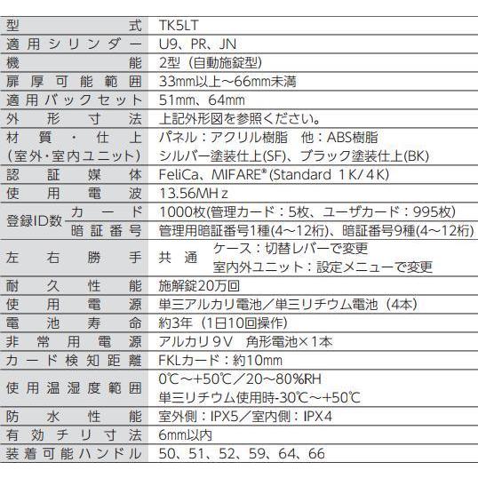 美和ロック MIWA TK5LT型 自動施錠型電池式 テンキーカードロック U9TK5LT51ー2 仕上 BK キー3本付属扉厚：40mm バックセット64mm(両片) : リサイクルプロ ...