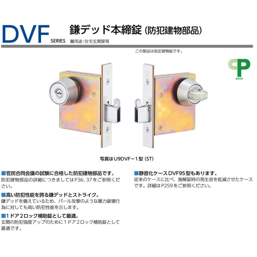 美和ロック MIWA 鎌デッド本締錠 DVFーBLシリーズ（防犯建物部品）LB-Jシリンダー LBDVFー1J バックセット：64mm 扉厚33〜42mm シルバー色（ST） 純正 3 本キー ...
