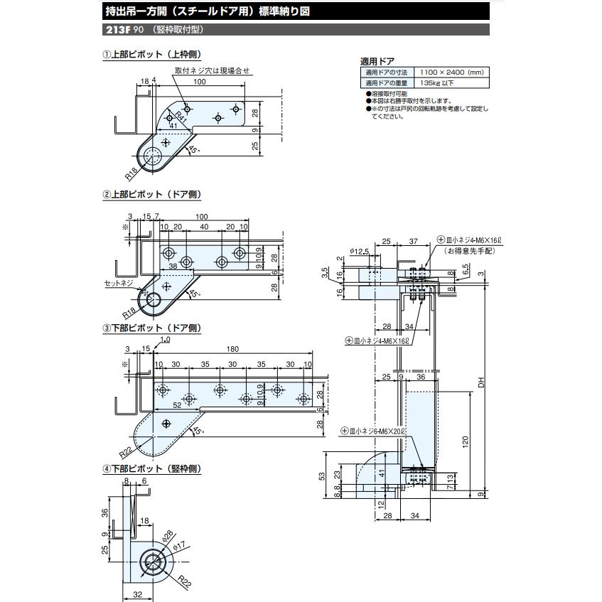 リョービ RYOBI (リョービ) 持出吊一方開（スチールドア用）竪枠取付型 ピボットヒンジ 213F（90°）（左勝手） : リサイクルプロショップ - 通販 - Yahoo!ショッピング
