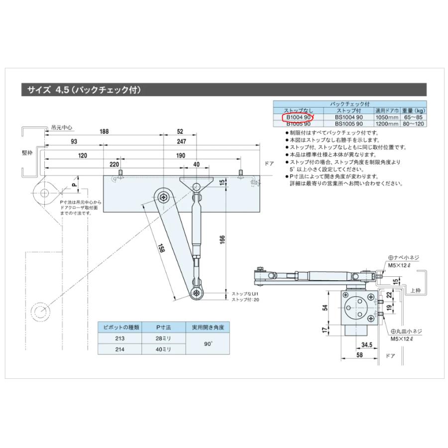 RYOBI (リョービ)ドアクローザ 1000シリーズ B1004（90）WH 色:ホワイト 90°制限スタンダード型ストップなしバックチェック付き :ama-8748-2:リサイクルプロ ...