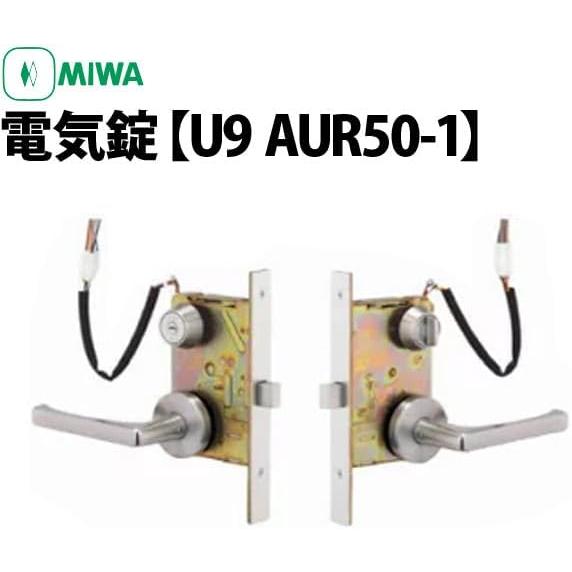 美和ロック AUT、AUTA、AUR、AURAシリーズ 通用口/非常口用電気錠 U9 AUR50-1バックセット：76mm 扉厚可能範囲：62mm U9シリンダー キー3本付き : リサイクル ...