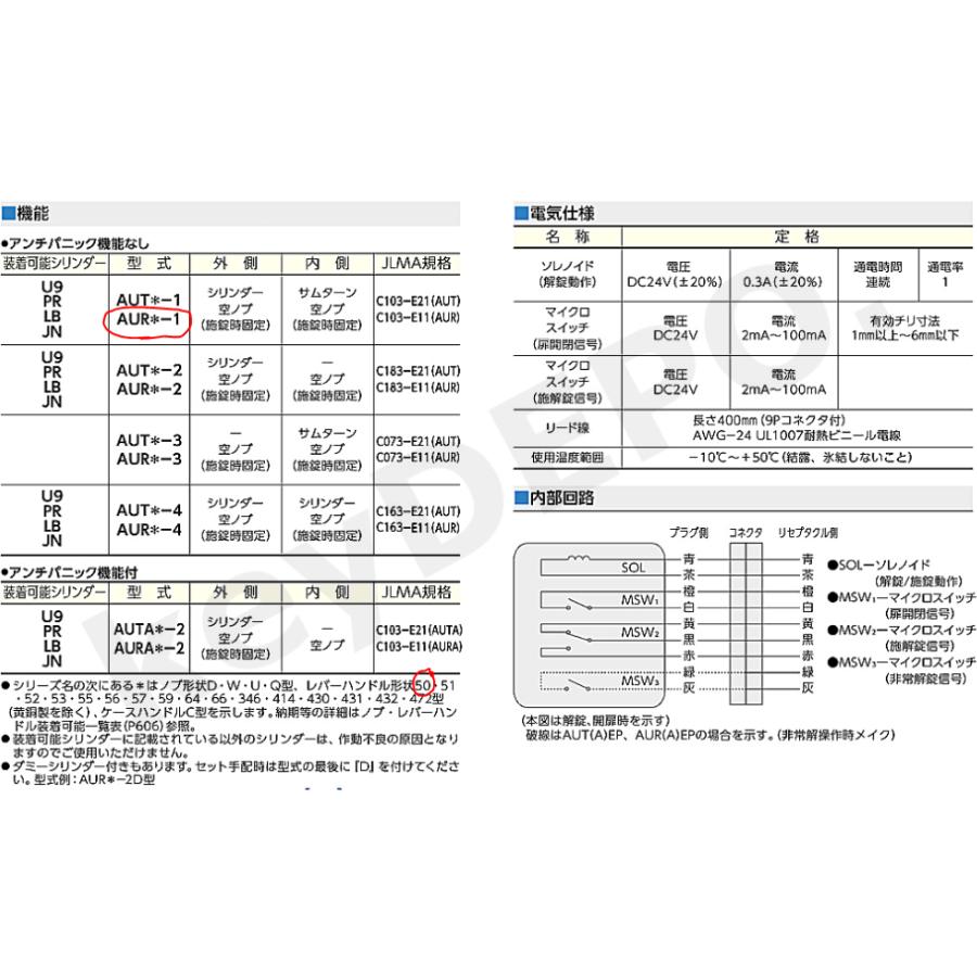 美和ロック AUT、AUTA、AUR、AURAシリーズ 通用口/非常口用電気錠 U9 AUR50-1バックセット：76mm 扉厚可能範囲：62mm U9シリンダー キー3本付き : リサイクル ...