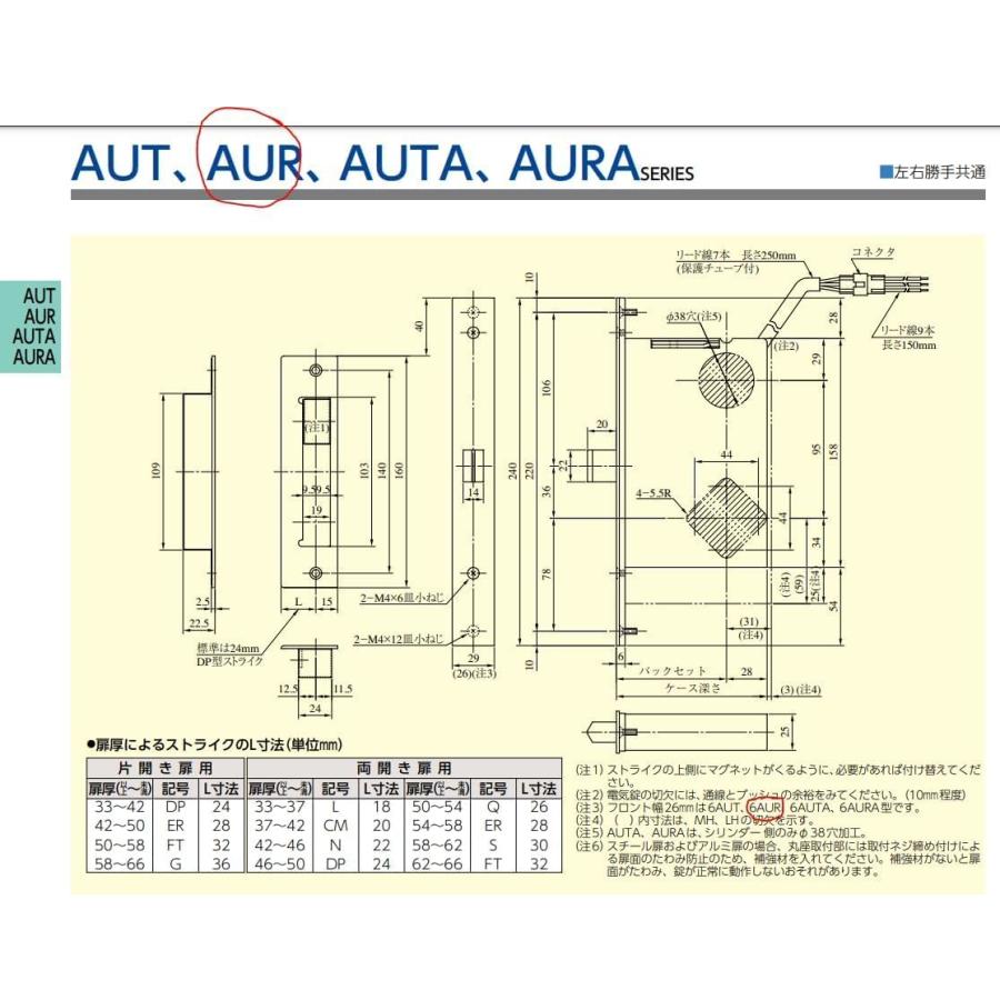 美和ロック AUT、AUTA、AUR、AURAシリーズ 通用口/非常口用電気錠 U9 AUR50-1バックセット：76mm 扉厚可能範囲：62mm U9シリンダー キー3本付き : リサイクル ...