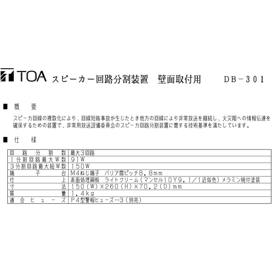 TOA ティーオーエー(TOA) スピーカー回路分割装置 壁面取付用 (DB-301) : リサイクルプロショップ - 通販 - Yahoo!ショッピング