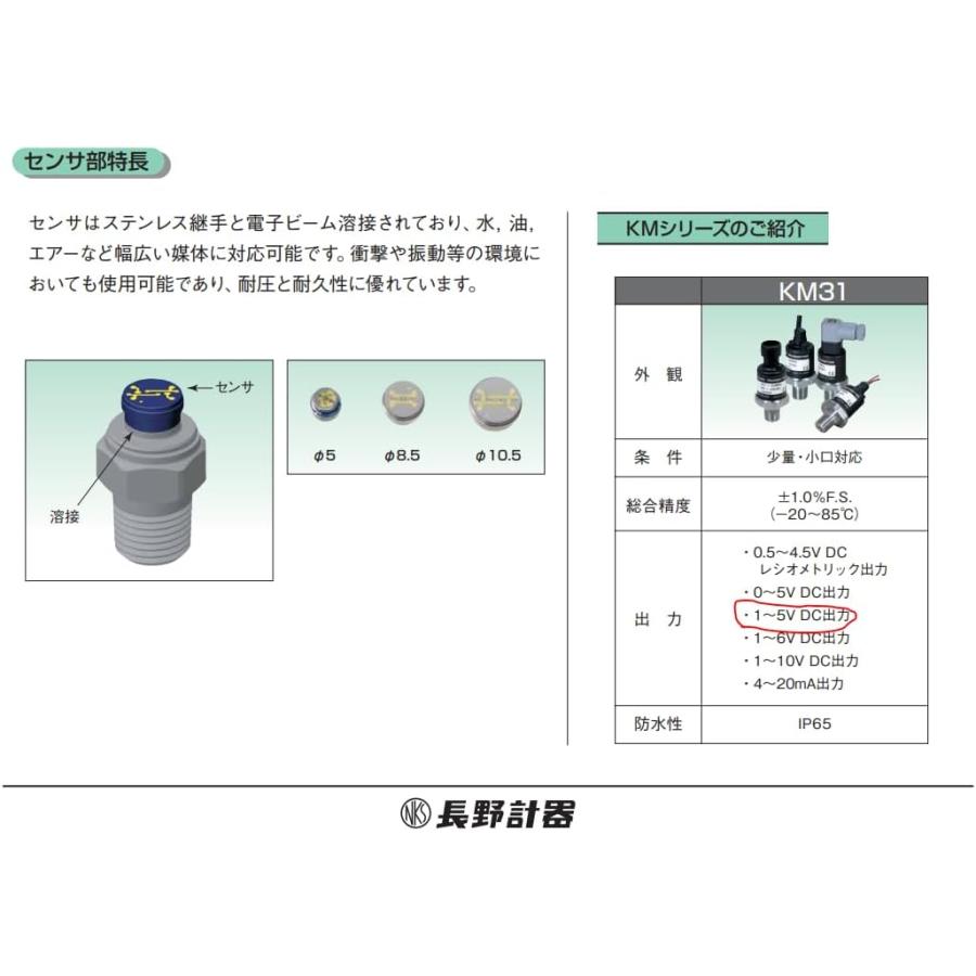 長野計器 KM70 圧力トランスミッタ KM70-S49 圧力レンジ -0.1〜1MPa 出力方式：1〜5V DC「蒸着型半導体歪ゲージ式 ...