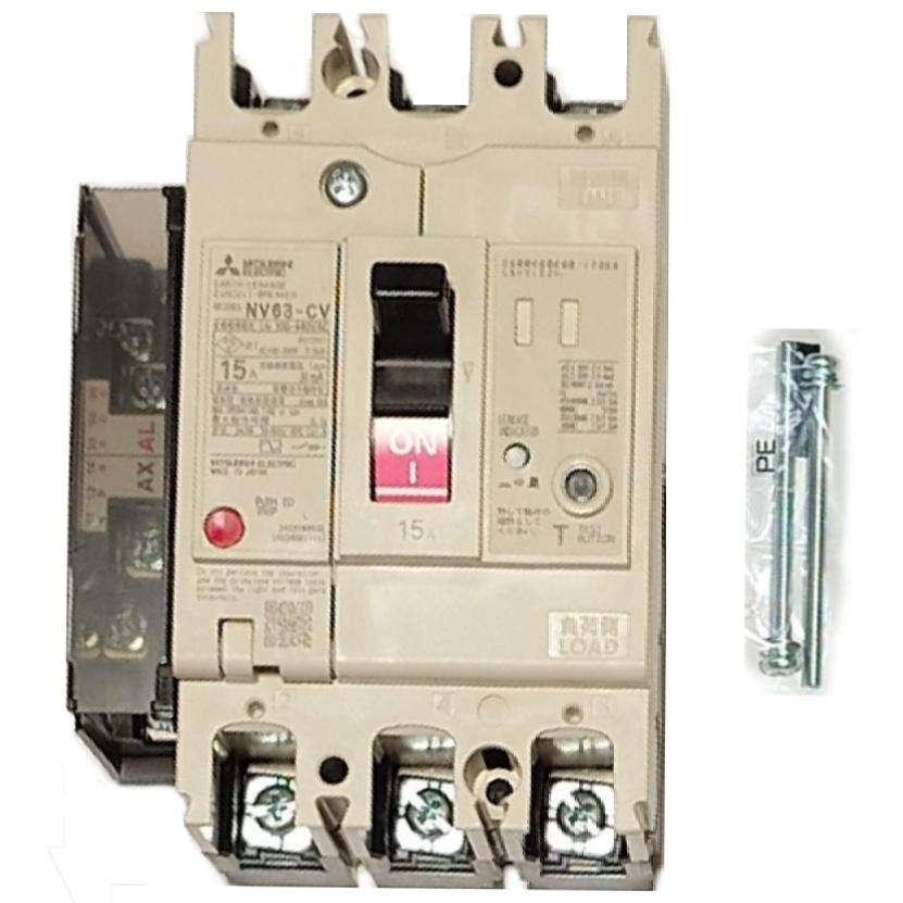 三菱電機 NV63-CV 3P 15A 100-440V 30MA 漏電遮断器(一般用途) *AL(警報スイッチ付)-AX-1LS(補助スイッチ付) SLT(縦 形リード 線 端 子 台)定格 ...