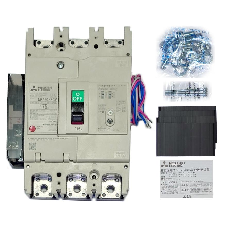 三菱電機 NF250-ZCV 3P 175A 100-440V 1.2.500MA *AL-1LS SLT 漏電アラーム遮断器 高調波・サージ ...