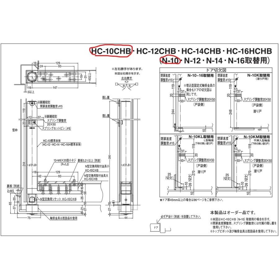 NewStar オートパワーヒンジ HC-10型 防火ドア用 HC-10CHB（N-10取替用）日本ドアーチェック製造株式会社【左開き（左勝手）?ドアを押して左に開く場合】 : リサイクルプロ ...