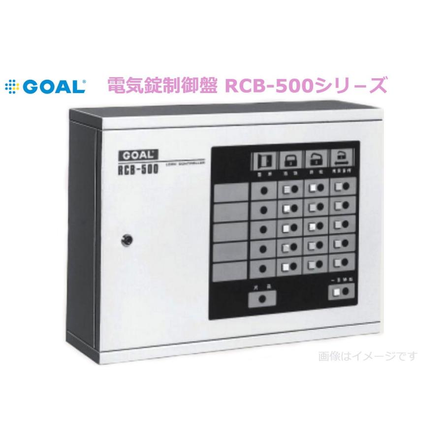 GOAL GOAL,ゴール 操作盤 ・ 制御盤 RCB-500 電気錠システム : リサイクルプロショップ - 通販 - Yahoo!ショッピング