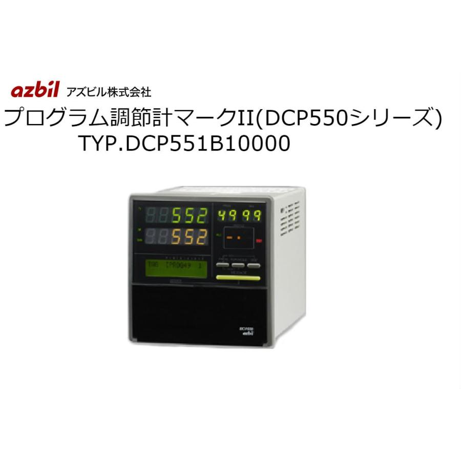 アズビル azbil(山武) プログラム調節計マークII(DCP550シリーズ) TYP.DCP551B10000 : リサイクルプロショップ ...